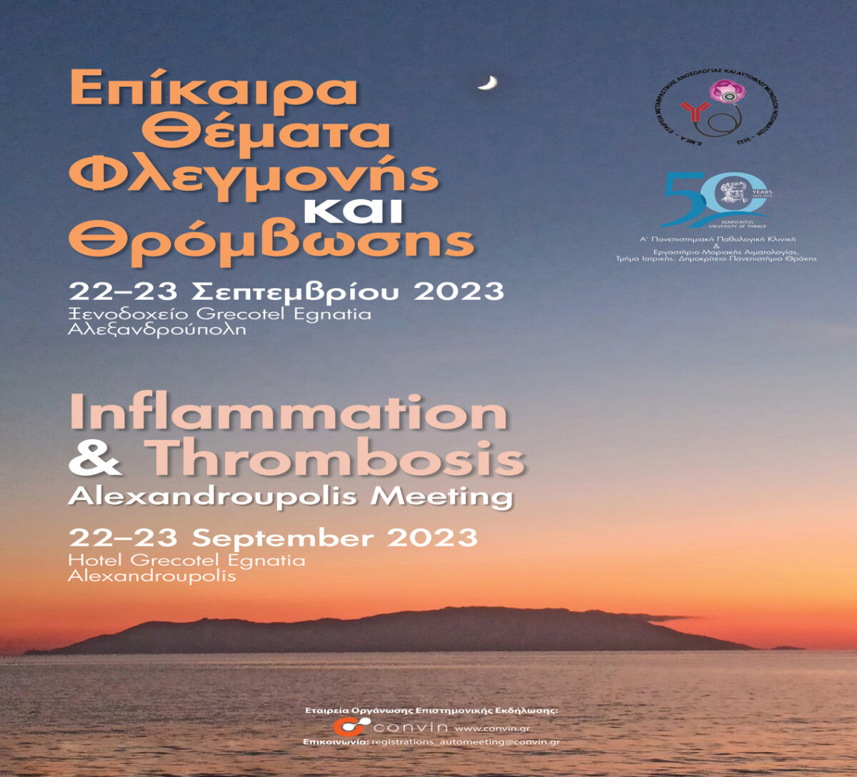 New event!! Inflammation & Thrombosis Alexandroupolis Meeting - Inflathrace